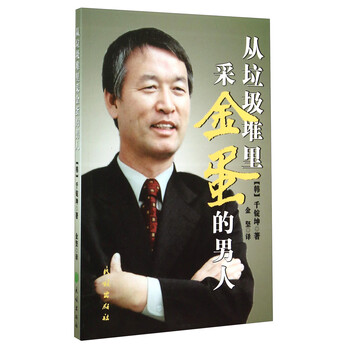 从垃圾堆里采金蛋的男人