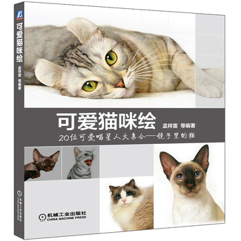 可爱猫咪绘