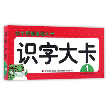 识字大卡(1)/幼小衔接基础大卡