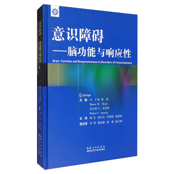 意识障碍：脑功能与响应性
