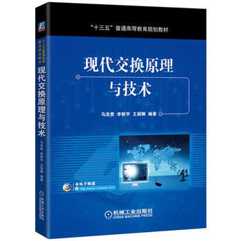 现代交换原理与技术