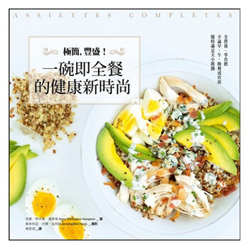 极简，丰盛！一碗即全餐的健康新时尚 港台原版 安娜．席玲罗．汉普顿 漫游者文化 饮食