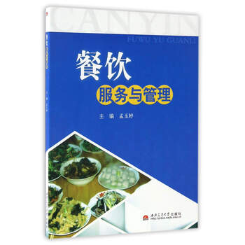 餐饮服务与管理
