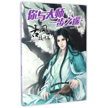 你与大师一步之遥(古风技法篇)