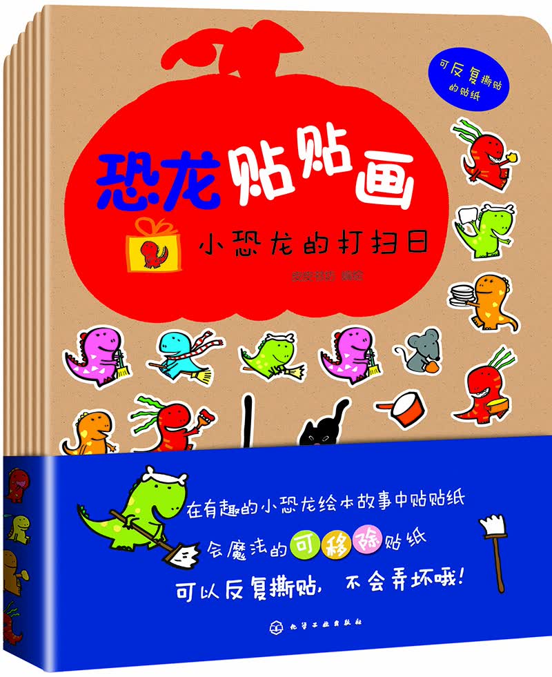 恐龙贴贴画（套装6册）
