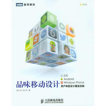   品味移动设计9787115329189人民邮电