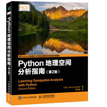 Python地理空间分析指南（第2版）(异步图书出品)