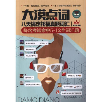 大漠点词-八天搞定托福真题词汇