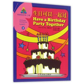 生日可以一起过/华语阅读金字塔