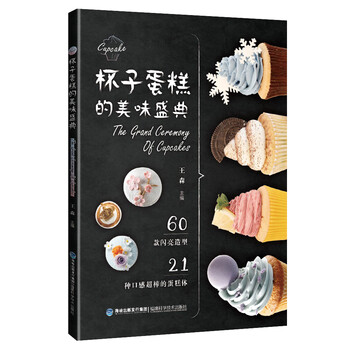 正版 杯子蛋糕的美味盛典9787533551537