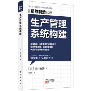 生产管理系统构建9787506094962