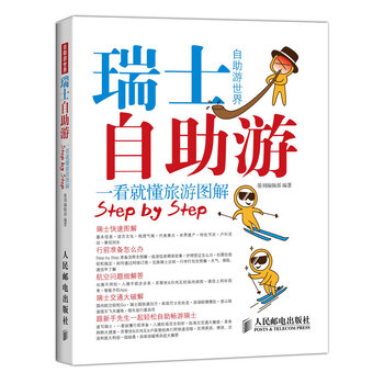 瑞士自助游（摄影客出品）