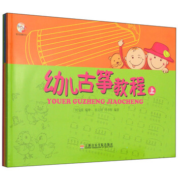 幼儿古筝教程（套装共3册）（附DVD光盘1张）