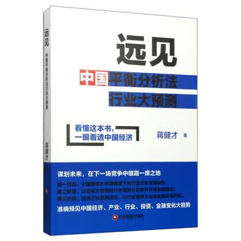 远见：中国平衡分析法行业大预测