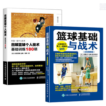 图解篮球个人技术-基础训练180项+篮球基础与战术（全彩图解版）篮球 新手入门实战技巧大全