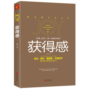 获得感：所谓带团队，就是带给下属满满的获得感