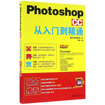 Photoshop CC从入门到精通(附光盘)