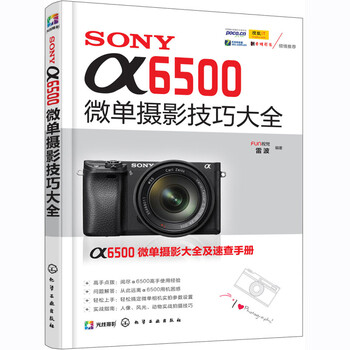 包邮 SONYα6500微单摄影技巧大全 索尼微单摄影教程书籍 微单数码相机使用说明书籍 