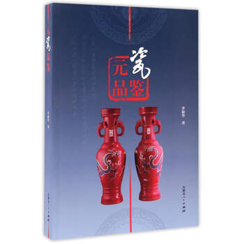 元瓷品鉴