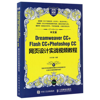 中文版Dreamweaver CC+Flash CC+Photoshop CC网页设