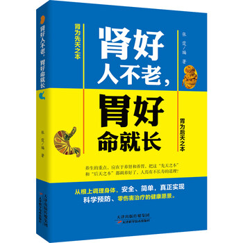 肾好人不老，胃好命就长