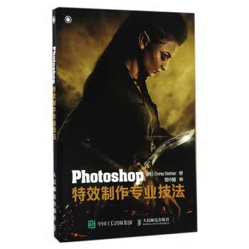 Photoshop**制作专业技法