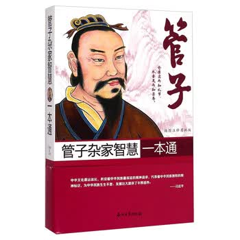 管子杂家智慧一本通9787518305032