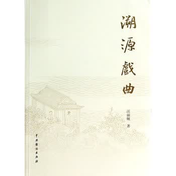 溯源戏曲