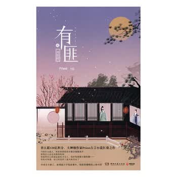 有匪贰-离恨楼 青春文学 书籍