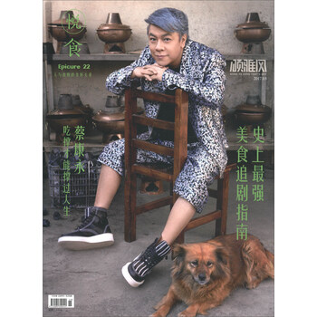 颂雅风·悦食epicure（2017年3月刊）