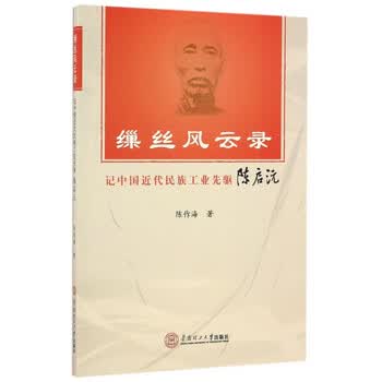 缫丝风云录(记中国近代民族工业先驱陈启沅)