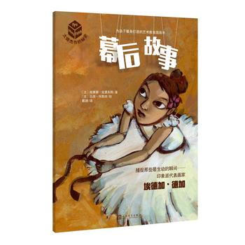 大师杰作的秘密 第四辑：幕后故事