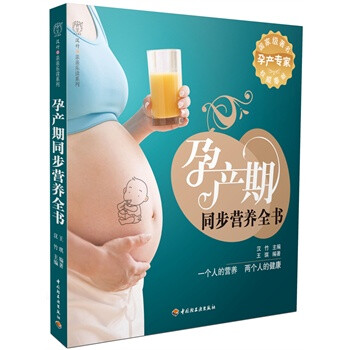 孕产期同步营养全书－汉竹 亲亲乐读系列