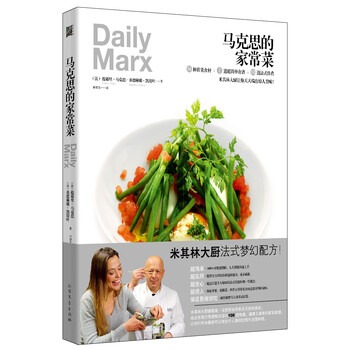 {正版新书}马克思的家常菜9787531733782