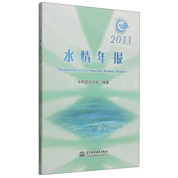 2013水情年报