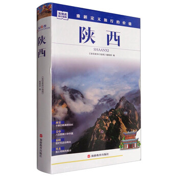 发现者旅行指南：陕西
