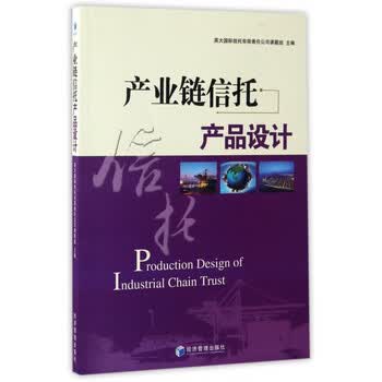 产业链信托产品设计