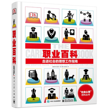  职业百科9787121302886