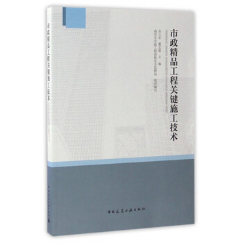 市政精品工程关键施工技术
