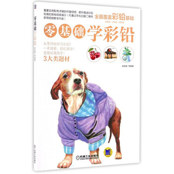 零基础学彩铅