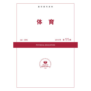 体育（2014年11期）
