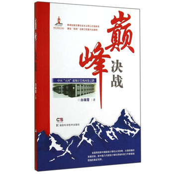 巅峰决战
