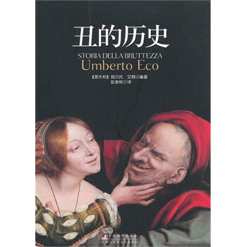 丑的历史(平装版)