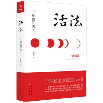 活法)
