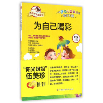 为自己喝彩/我的成长我做主