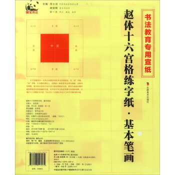 赵体十六宫格练字纸：基本笔画