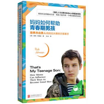  妈妈如何帮助青春期男孩：培训杰出男人妈妈应从哪些方面着手9787550298033