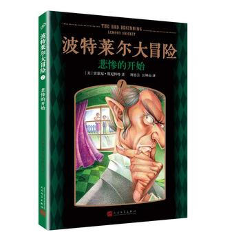 波特莱尔大冒险1：悲惨的开始