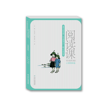 教学大纲延伸选编·课文内名家经典作品·提高文学鉴赏能力和写作能力·阅读课：小学四年级
