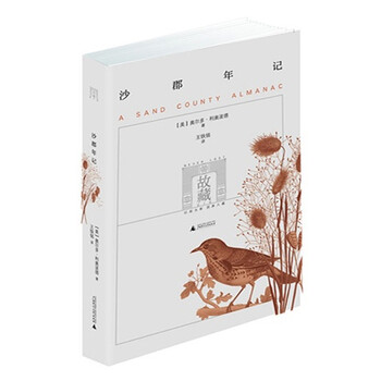 故藏系列：沙郡年记